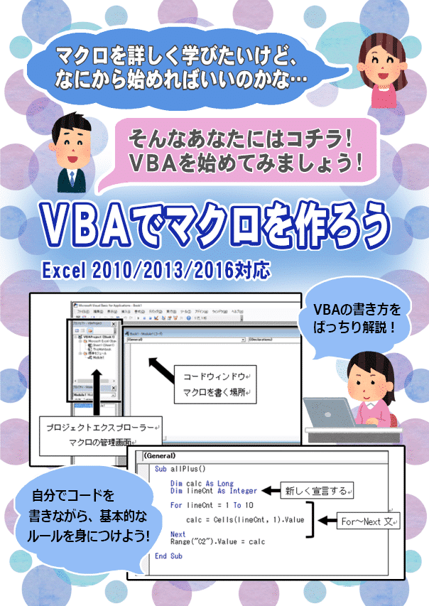【新講座】基礎を学ぶ!『vbaでマクロを作ろう』開講 パソコンテキスト販売 パソカレッジ出版